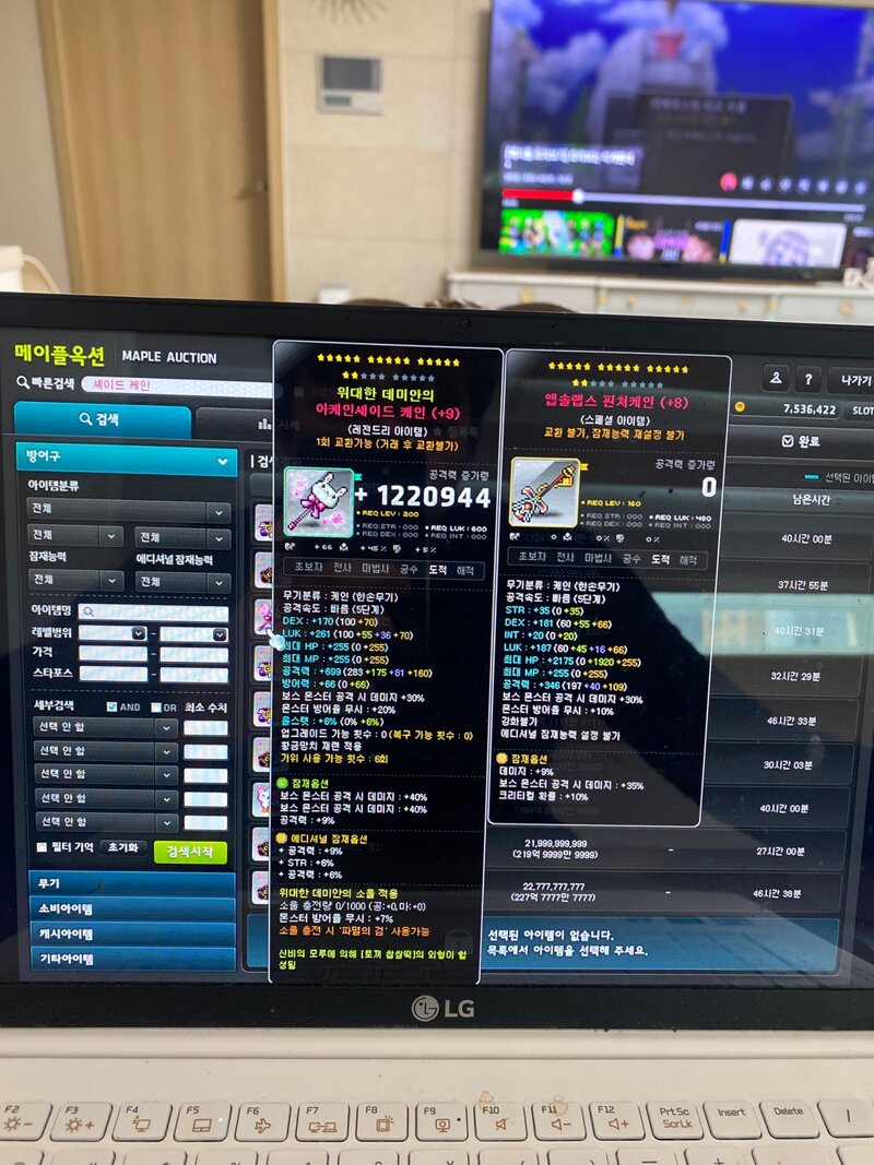 메이플스토리 인벤 팬텀 아케인17성무기 가격좀 봐주세요 메이플스토리 인벤 도적 직업게시판
