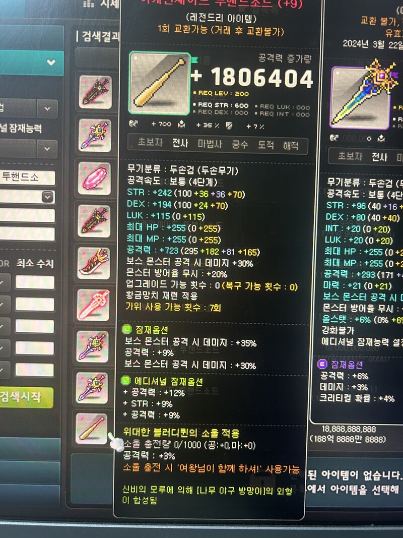 메이플스토리 인벤 메린이 히어로 무기좀 봐주세양 메이플스토리 인벤 전사 직업게시판