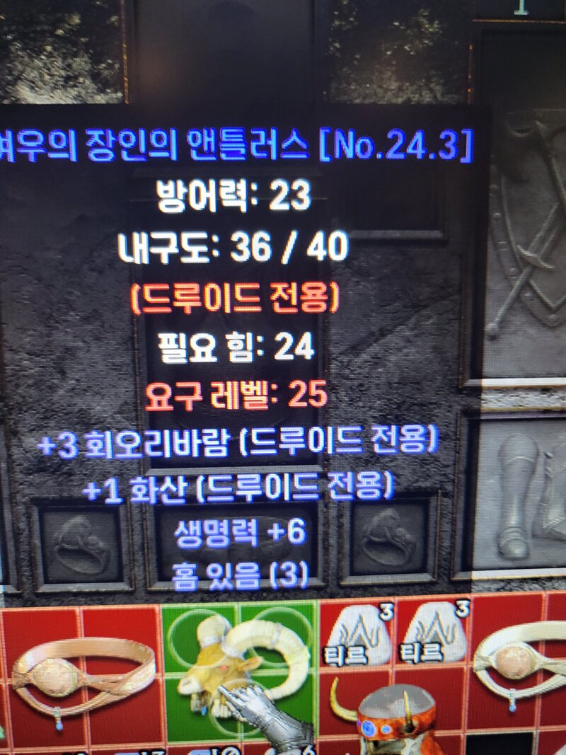 쓸만한게 있을까요 디아블로2 득템and자랑 게시판 디아블로2 인벤