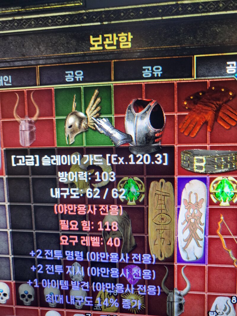 쓸만한게 있을까요 디아블로2 득템and자랑 게시판 디아블로2 인벤