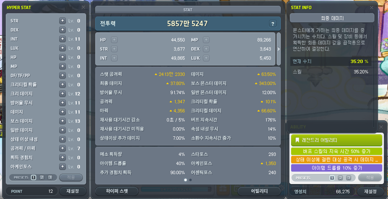 메이플스토리 인벤 솔플해방 스펙봐주실선생님계신가요 메이플스토리 인벤 마법사 직업게시판