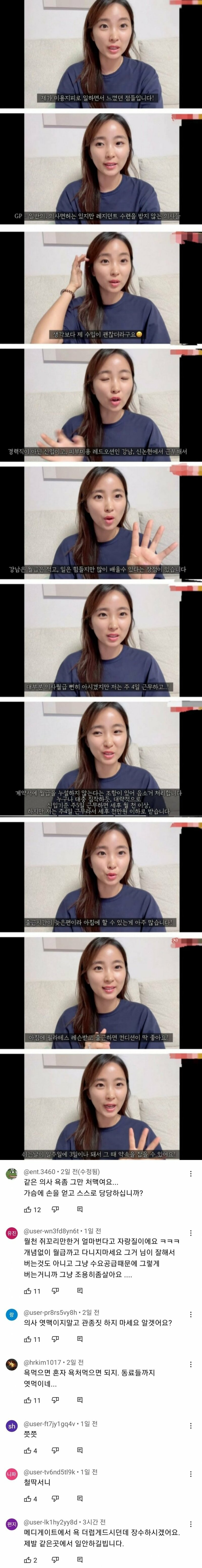 유튜버 영상에 수상하게 화가 많이 난 의사들 오픈이슈갤러리 인벤