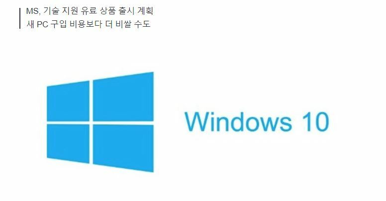 오픈 이슈 갤러리 2025년 ‘윈도우 10 지원 종료전 세계 2억4000만대 Pc 폐기 위기 Vortex Gaming