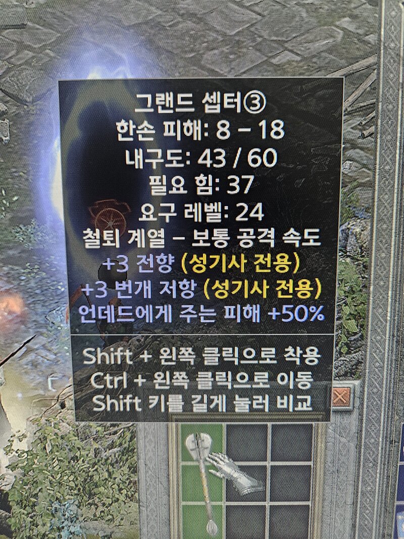 그랜드셉터 이거 라주크 할 가치가 있나요 디아블로2 자유 게시판 디아블로2 인벤