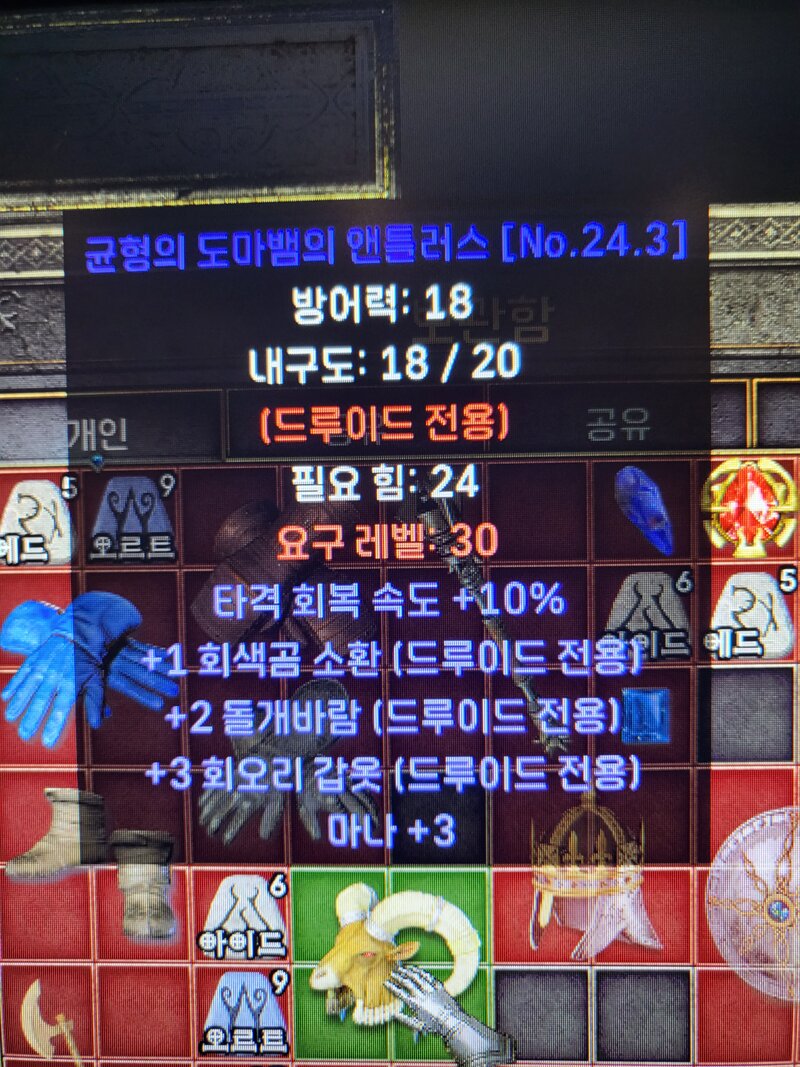 쓸만한게 있을까요2 디아블로2 득템and자랑 게시판 디아블로2 인벤