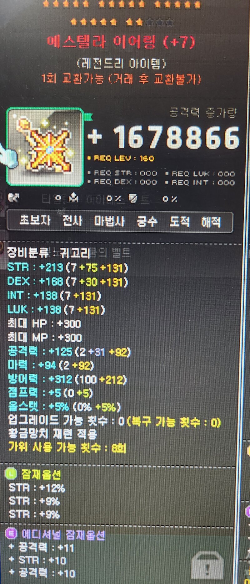 메이플스토리 인벤 에스텔라 210억어떰 메이플스토리 인벤 자유게시판
