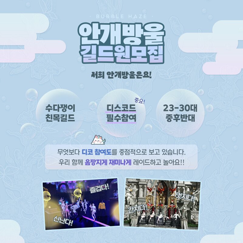 로스트아크 인벤 ️ 안개방울 ️ 신입길원 모집 같이 디코하며 놀아요 ٩๑ ᐛ ๑و 로스트아크 인벤 길드 찾기모집 게시판