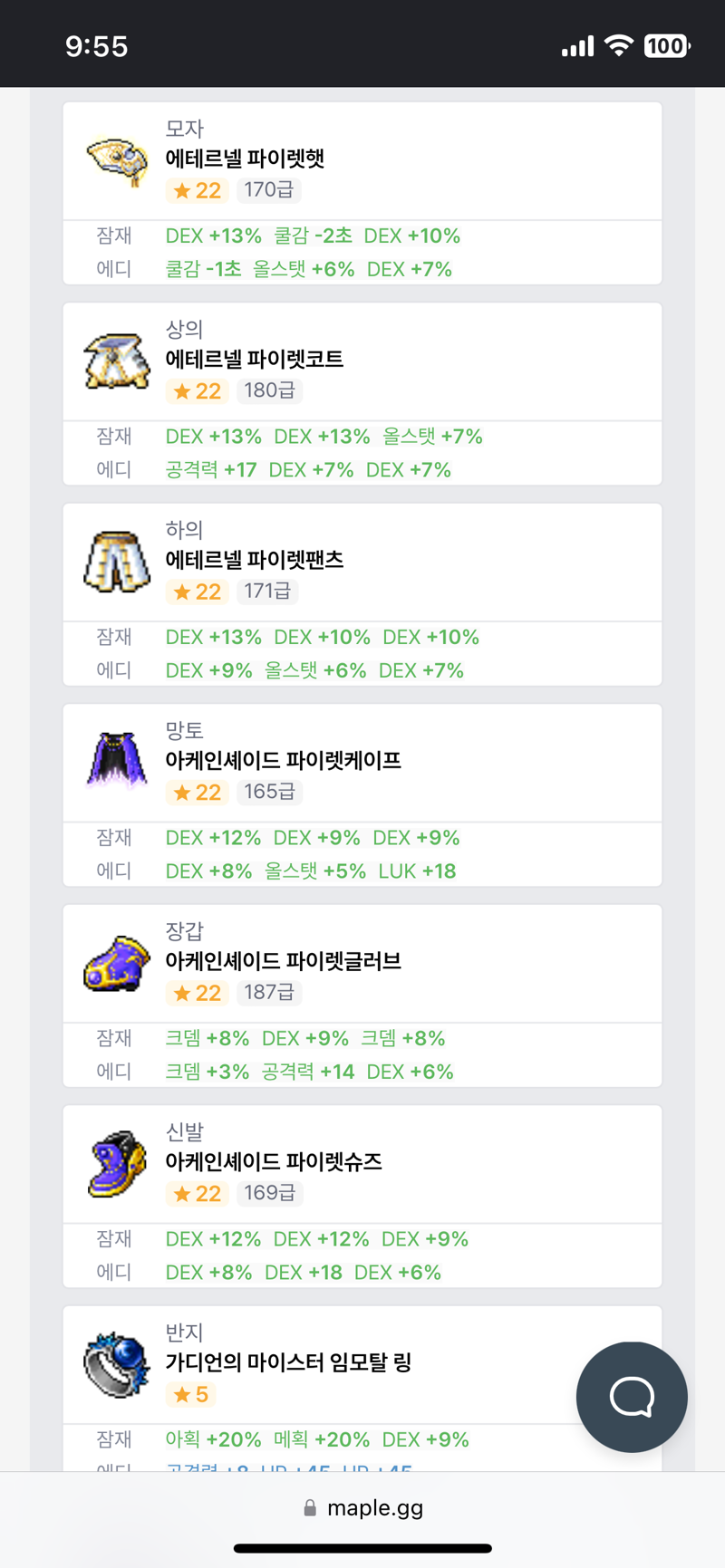 메이플스토리 인벤 와 이득충 템 좋네 메이플스토리 인벤 자유게시판