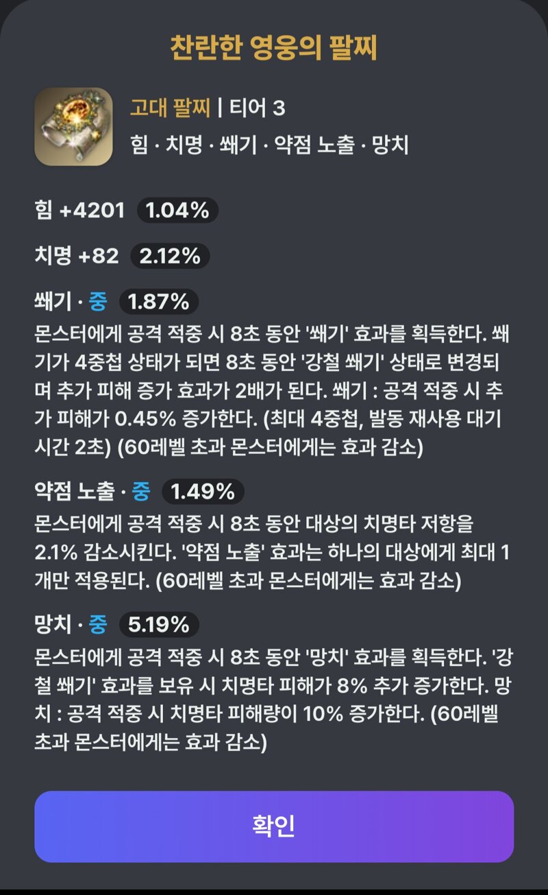 로스트아크 인벤 권왕 팔찌 봐주실수있나요 로스트아크 인벤 브레이커 게시판