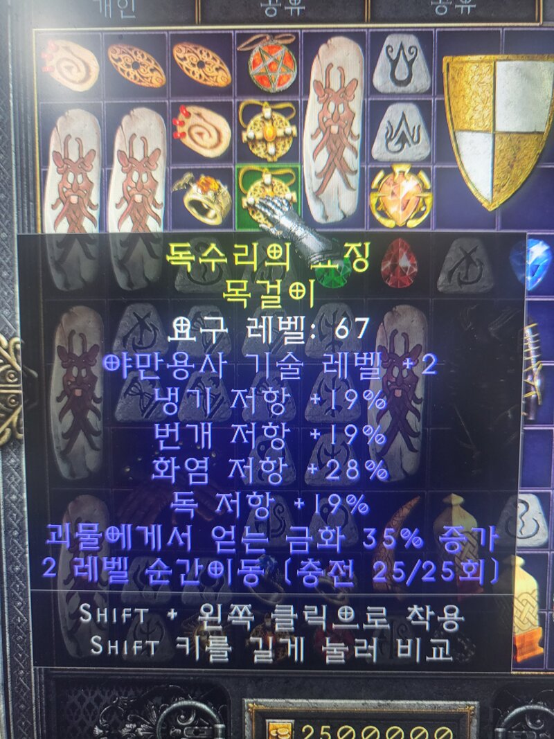 바바용 텔포목걸이 시세있을까요 디아블로2 득템and자랑 게시판 디아블로2 인벤