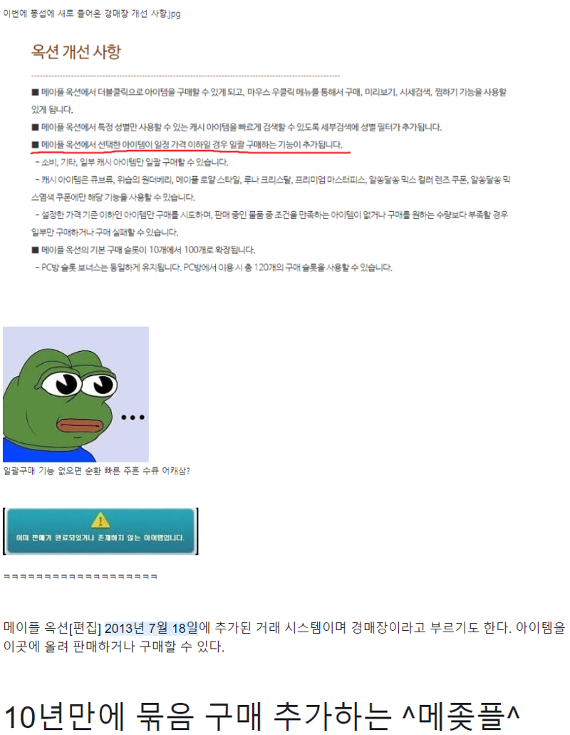 메이플스토리 인벤 오싹오싹 이제서야 개선해준 것 메이플스토리 인벤 자유게시판