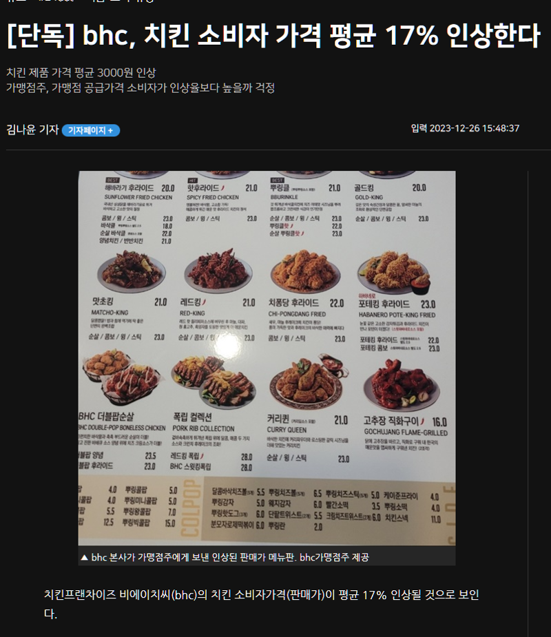 메이플스토리 커뮤니티 화제 Bhc 치킨 소비자 가격 평균 17 인상한다 Vortex Gaming