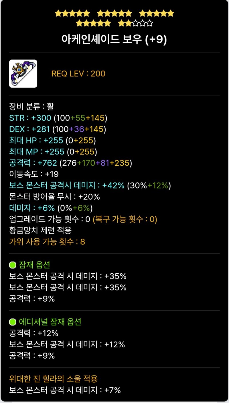 메이플스토리 인벤 혹시 이 활 얼마쯤할까요 메이플스토리 인벤 궁수 직업게시판