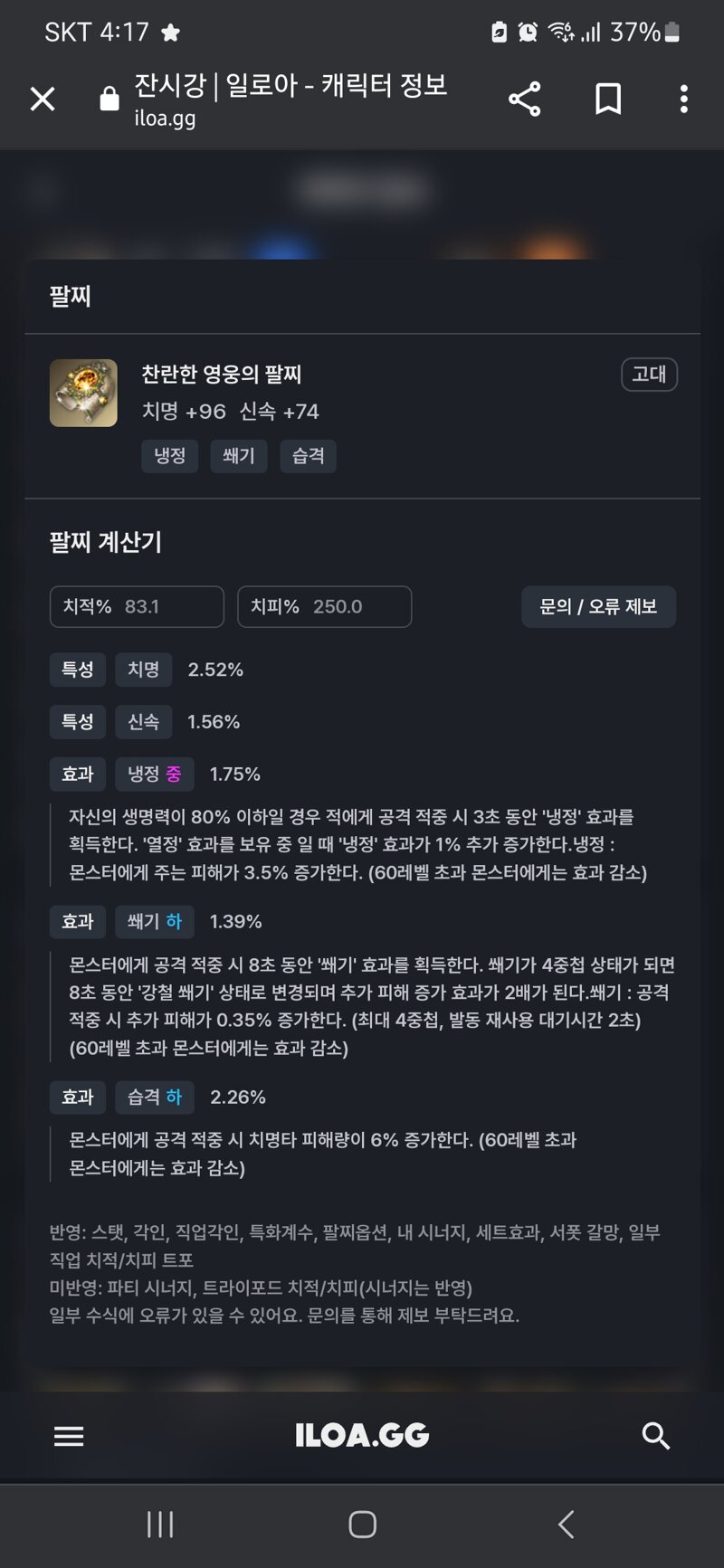 로스트아크 인벤 팔찌어때여 로스트아크 인벤 호크아이 게시판