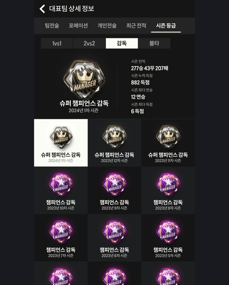 Fc 온라인 인벤 12연승과 동시에 슈챔 1위 달성 기념~~ Fc 온라인 인벤 감독모드 게시판