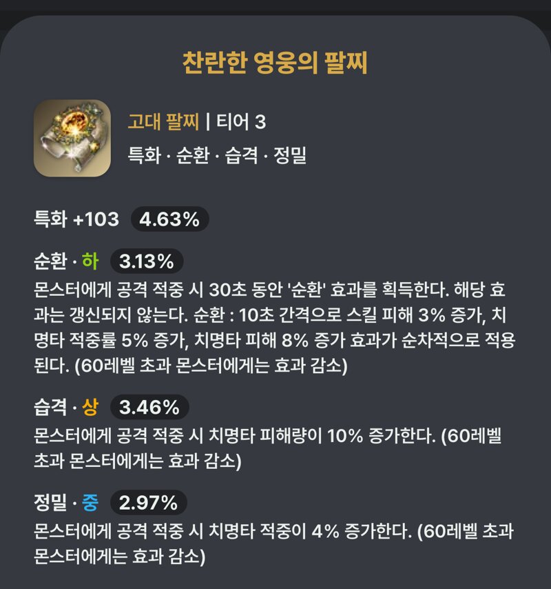 로스트아크 인벤 권왕팔찌 로스트아크 인벤 브레이커 게시판