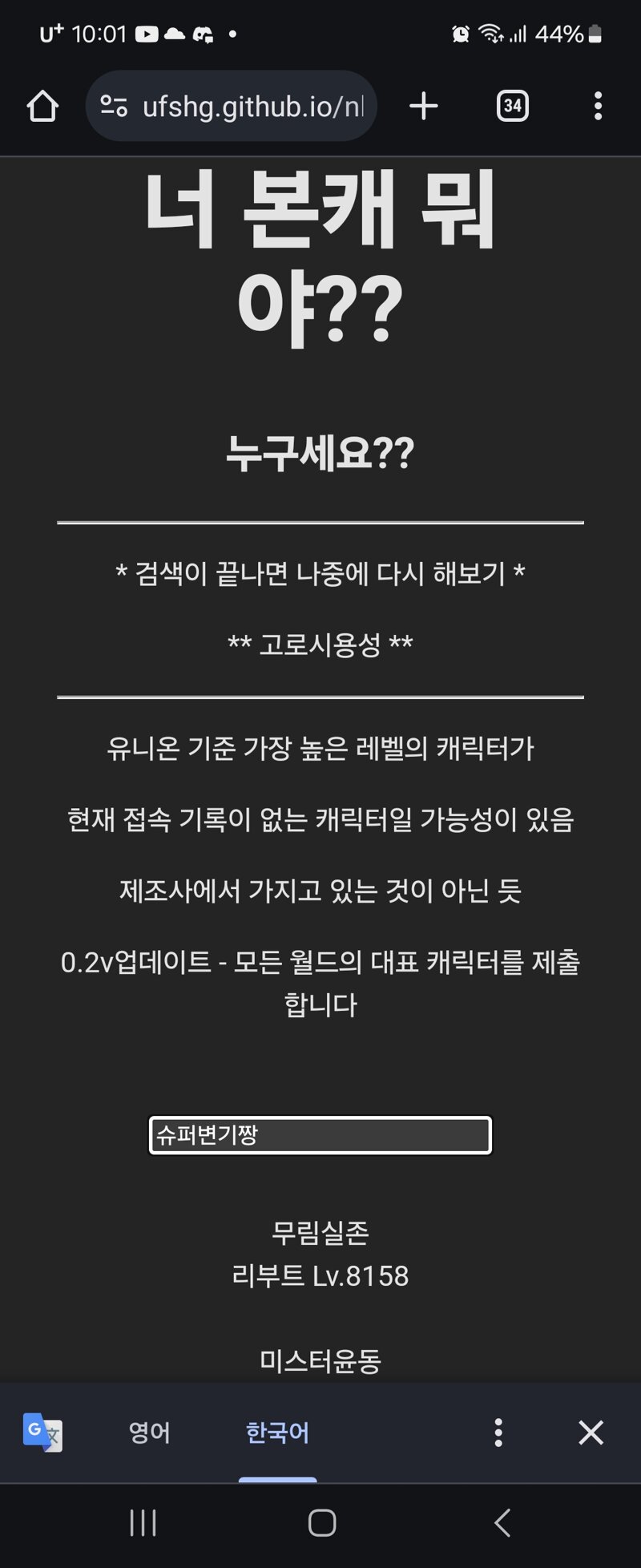투력사기치고 뻔뻔하게 남의 길드 비하하시고 접은척하신 슈퍼변기짱님 볼텍스 게이밍