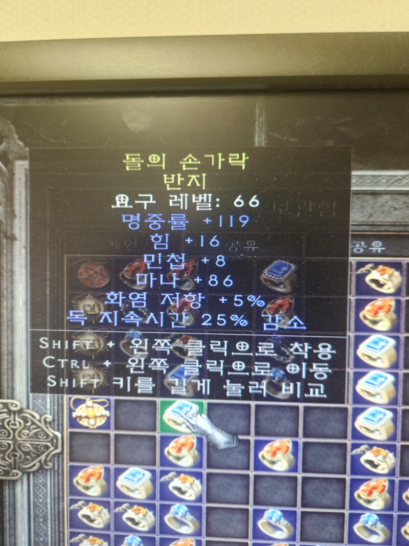 전투링으로 사용 가능할까요 디아블로2 득템and자랑 게시판 디아블로2 인벤