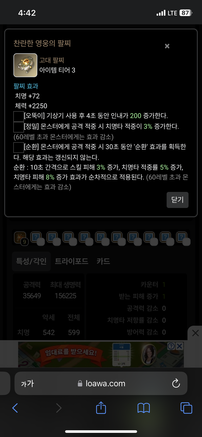 로스트아크 인벤 버스트 블레이드 팔찌 질문합니다 로스트아크 인벤 블레이드 게시판
