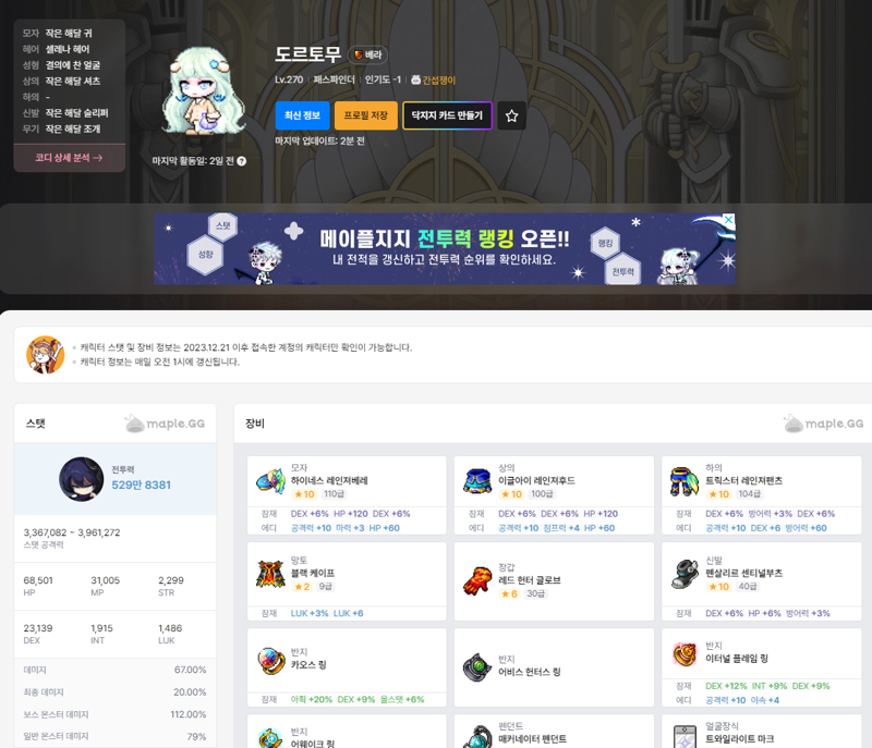 메이플스토리 인벤 익몬 그지 박제 메이플스토리 인벤 자유게시판