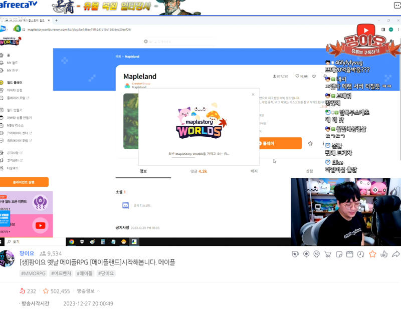 메이플스토리 커뮤니티 화제 속보 대이요 매랜 시청자 만명 ㄷㄷ Vortex Gaming