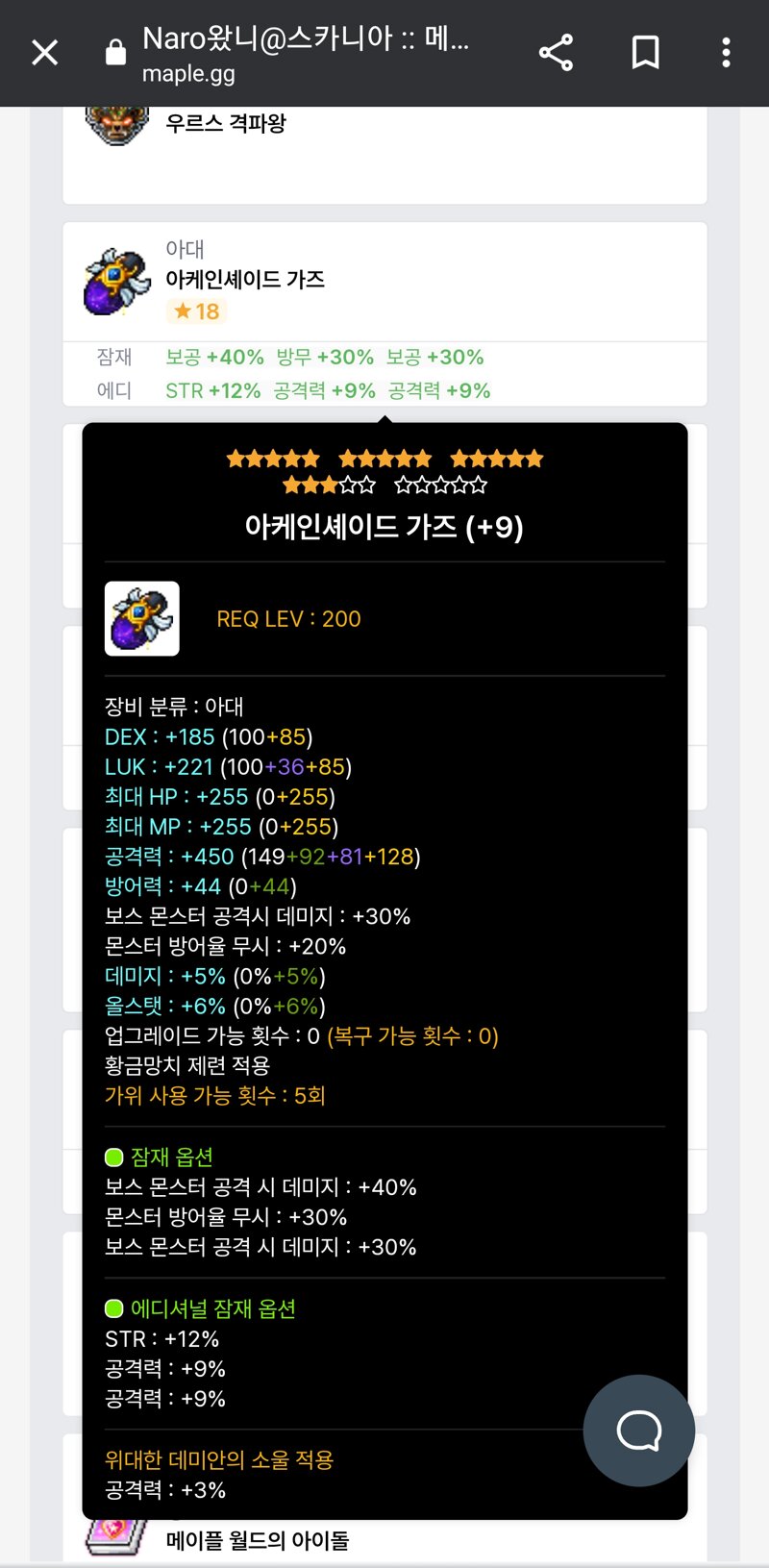 메이플스토리 인벤 재업 아대 가격 한번만 봐주세요 메이플스토리 인벤 자유게시판