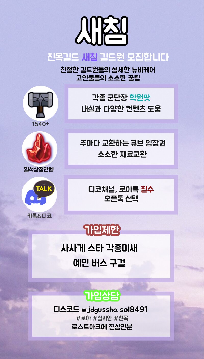로스트아크 인벤 새침 에서 길드원 모집합니다 로스트아크 인벤 길드 찾기모집 게시판