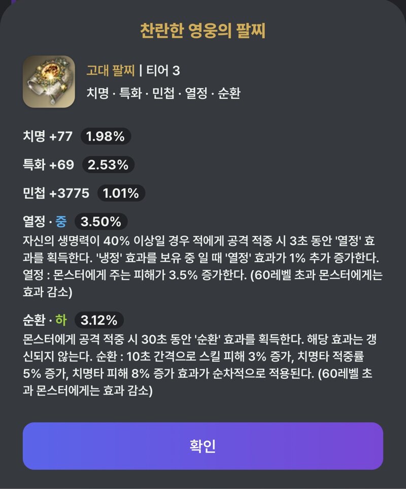 로스트아크 인벤 만월팔찌질문있습니다 로스트아크 인벤 소울이터 게시판