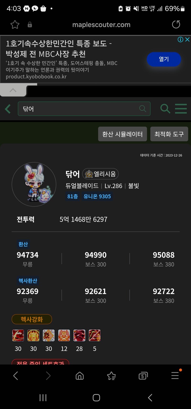 메이플스토리 인벤 듀블 존나약하긴해 메이플스토리 인벤 도적 직업게시판