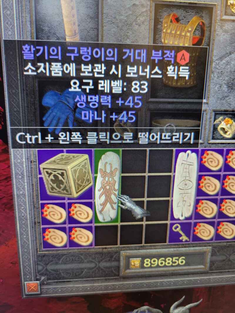 오옷 거대참 피마나 디아블로2 득템and자랑 게시판 디아블로2 인벤
