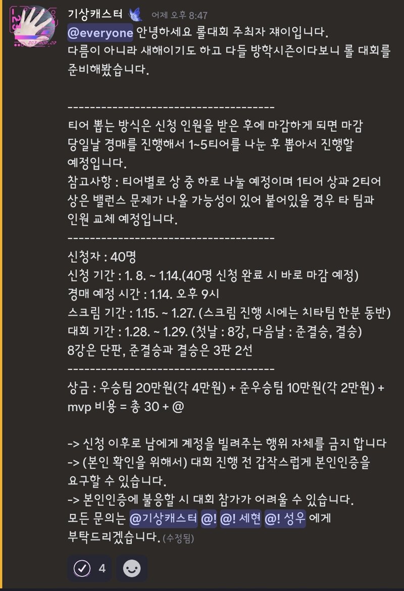 리그오브레전드 인벤 롤드컵 모집중~ 자세한 내용은 이미지에 Lol 파티 매칭 게시판