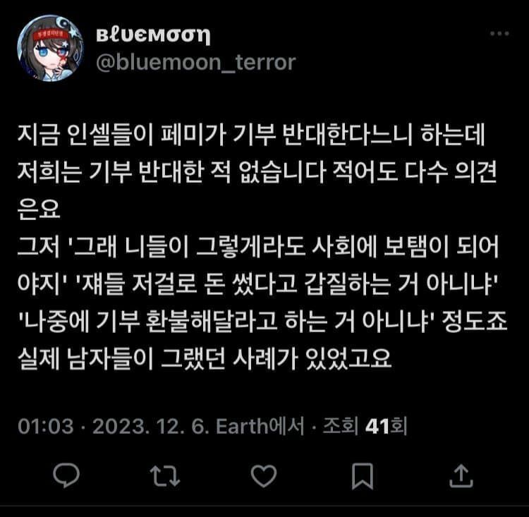 메이플스토리 커뮤니티 화제 메이플 기부운동 했던거 이거 ㅈㄴ 웃기네 ㅋㅋ Vortex Gaming