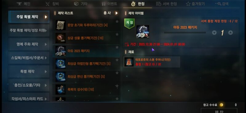 리니지m 인벤 정보글 12월 4주차 주말제작 정보주말패키지는 또 없는데1차수정 리니지m 인벤 팁과노하우 게시판
