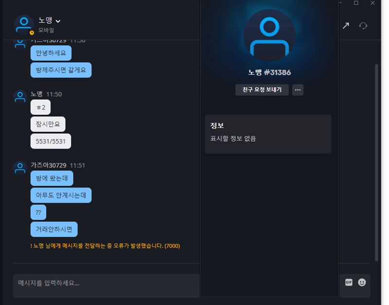노맹31386 비매너 사기꾼 조심하세요 디아블로2 비매너사기 신고 게시판 디아블로2 인벤