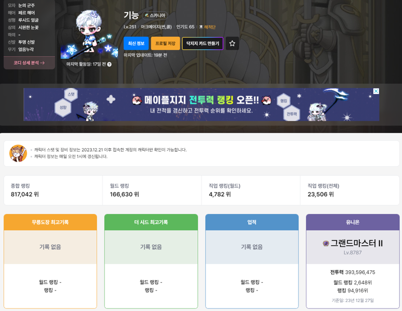메이플스토리 인벤 스카니아 인기도 테러범 박제 메이플스토리 인벤 자유게시판