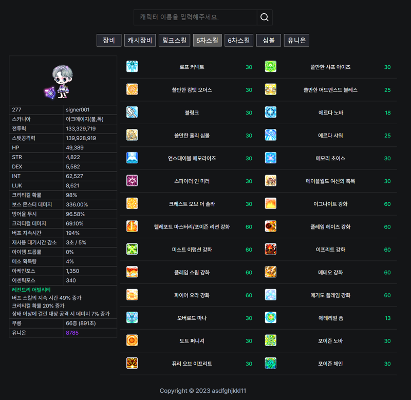 메이플스토리 인벤 Api Mesogg 업데이트 메이플스토리 인벤 팁과노하우 게시판