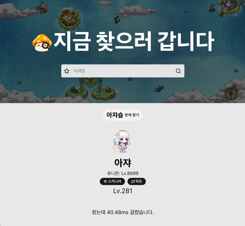 Api 메애기 검색기 본캐찾기 6차 진행률 심볼 유니온 업데이트 Vortex Gaming