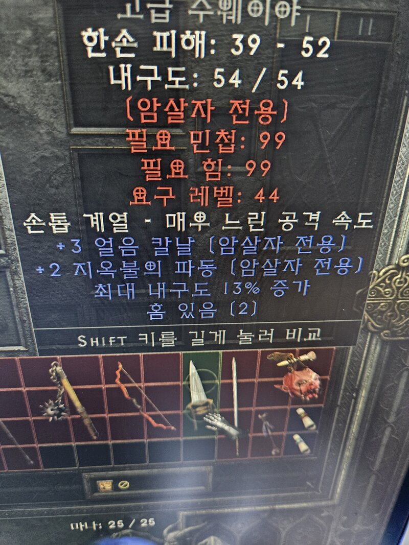 한손무기 이중에 판매가능한거있나요 디아블로2 질문과 답변 디아블로2 인벤