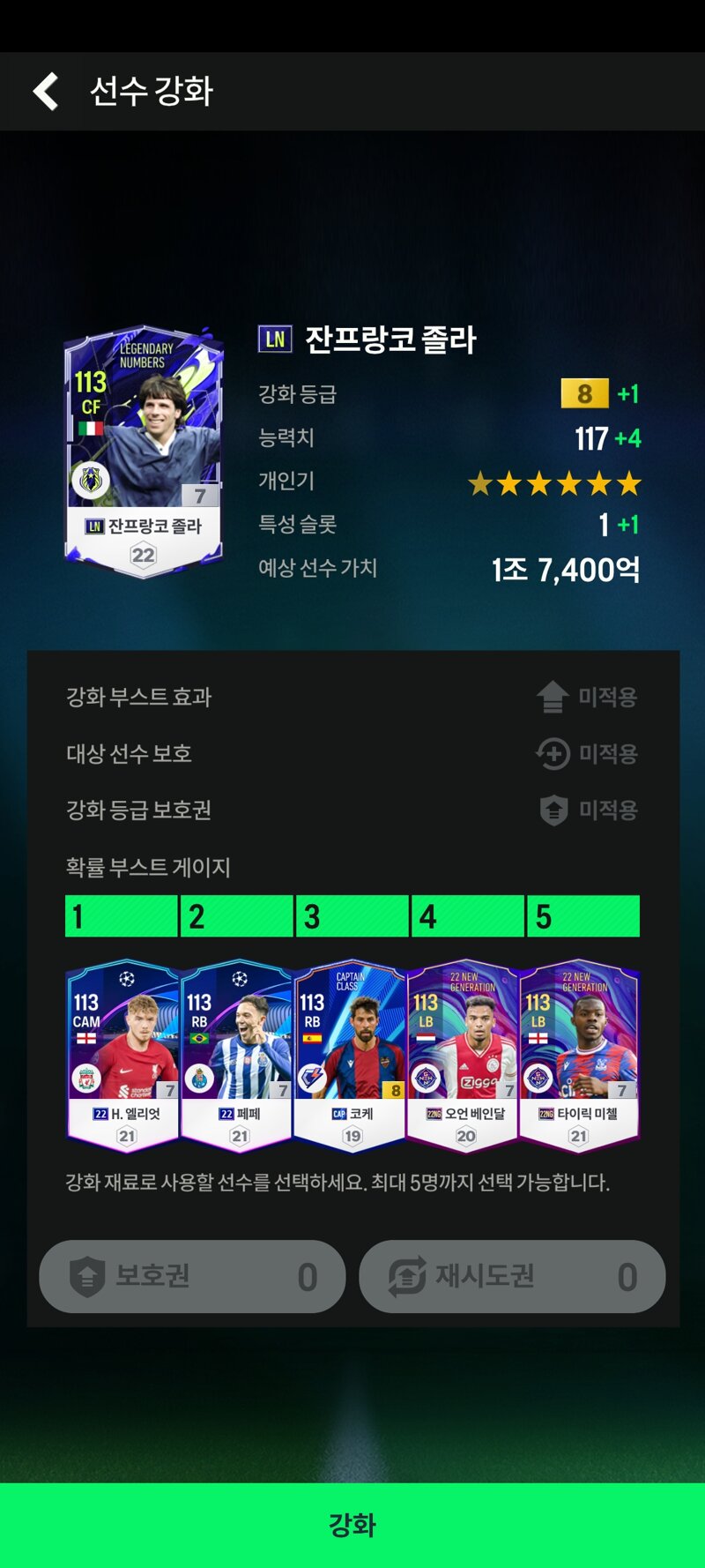 Fc 온라인 인벤 최고금액 Fc 온라인 인벤 득템강화 자랑 게시판