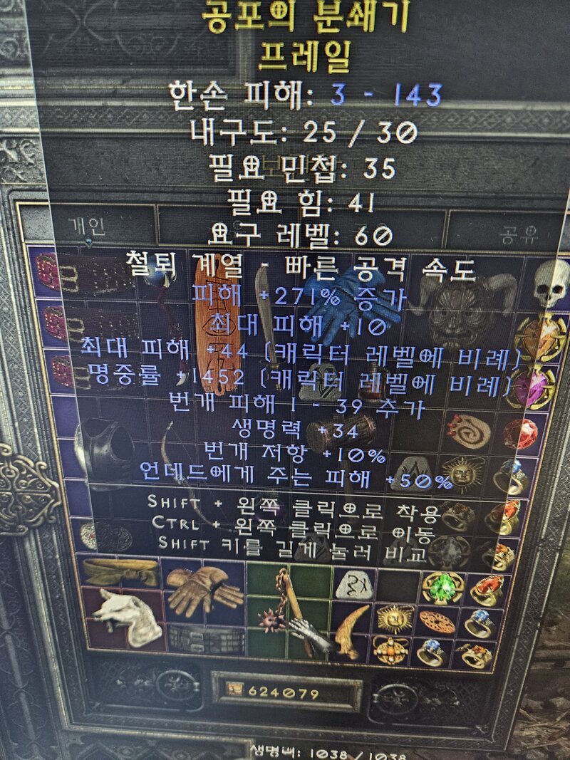 한손무기 이중에 판매가능한거있나요 디아블로2 질문과 답변 디아블로2 인벤