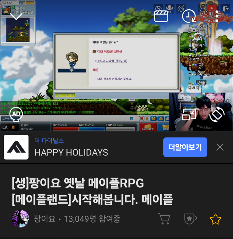 메이플스토리 인벤 팡이 시청자 13000명 돌파 ㄷㄷ 메이플스토리 인벤 자유게시판