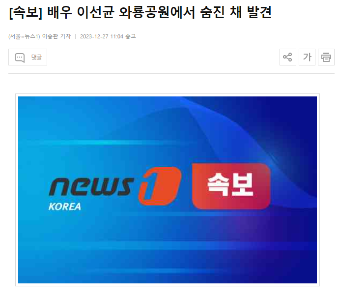 [속보] 배우 이선균 와룡공원에서 숨진 채 발견 Vortex Gaming
