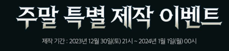 리니지m 인벤 정보글 12월 4주차 주말제작 정보주말패키지는 또 없는데1차수정 리니지m 인벤 팁과노하우 게시판