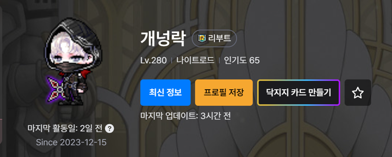 메이플스토리 리부트섭 이슈 가엔링 흑옥상자 먹튀 박제합니다 개넝락 리부트1
