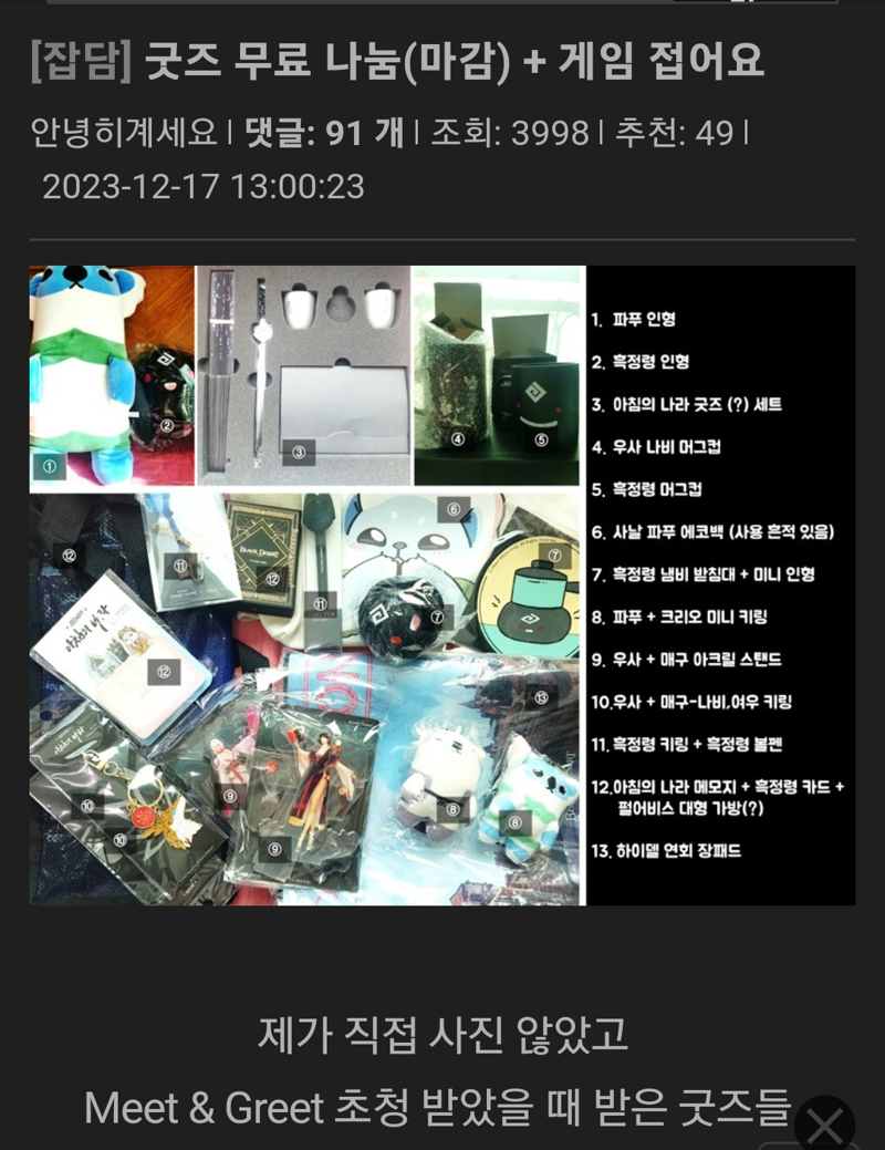 검은사막 커뮤니티 화제 나눔인증 우사 매구 아크릴 스탠드 나눔해주셔서 감사합니다 ㅠㅠ Vortex Gaming