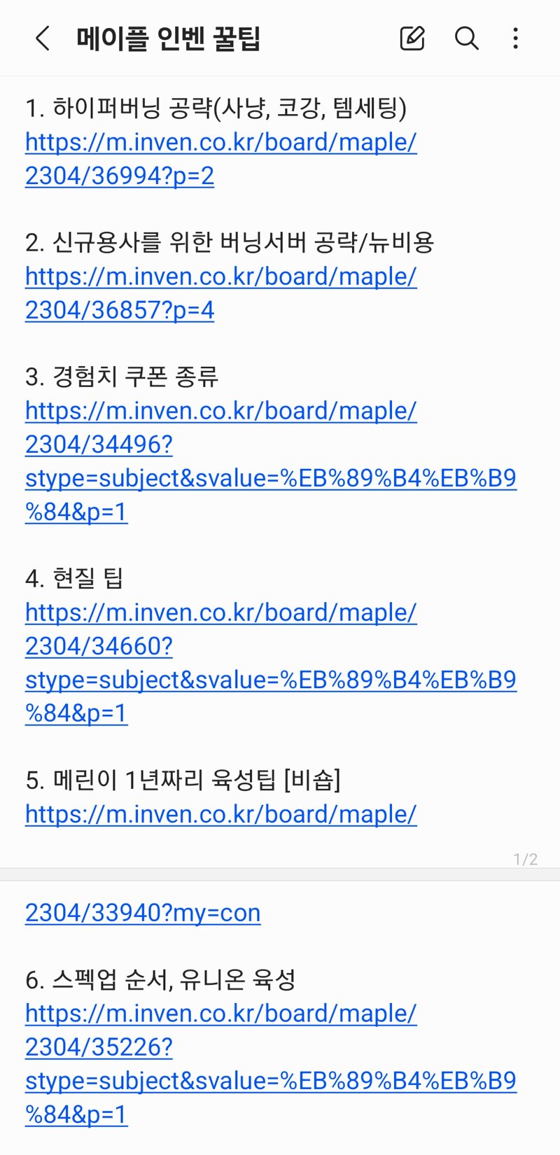 메이플스토리 인벤 안녕하세요 하이퍼버닝 유입이에요 메이플스토리 인벤 마법사 직업게시판