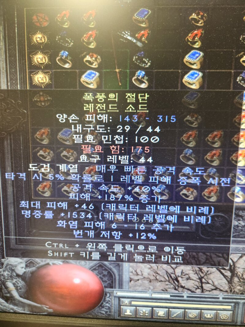 레전드소드 환 디아블로2 득템and자랑 게시판 디아블로2 인벤