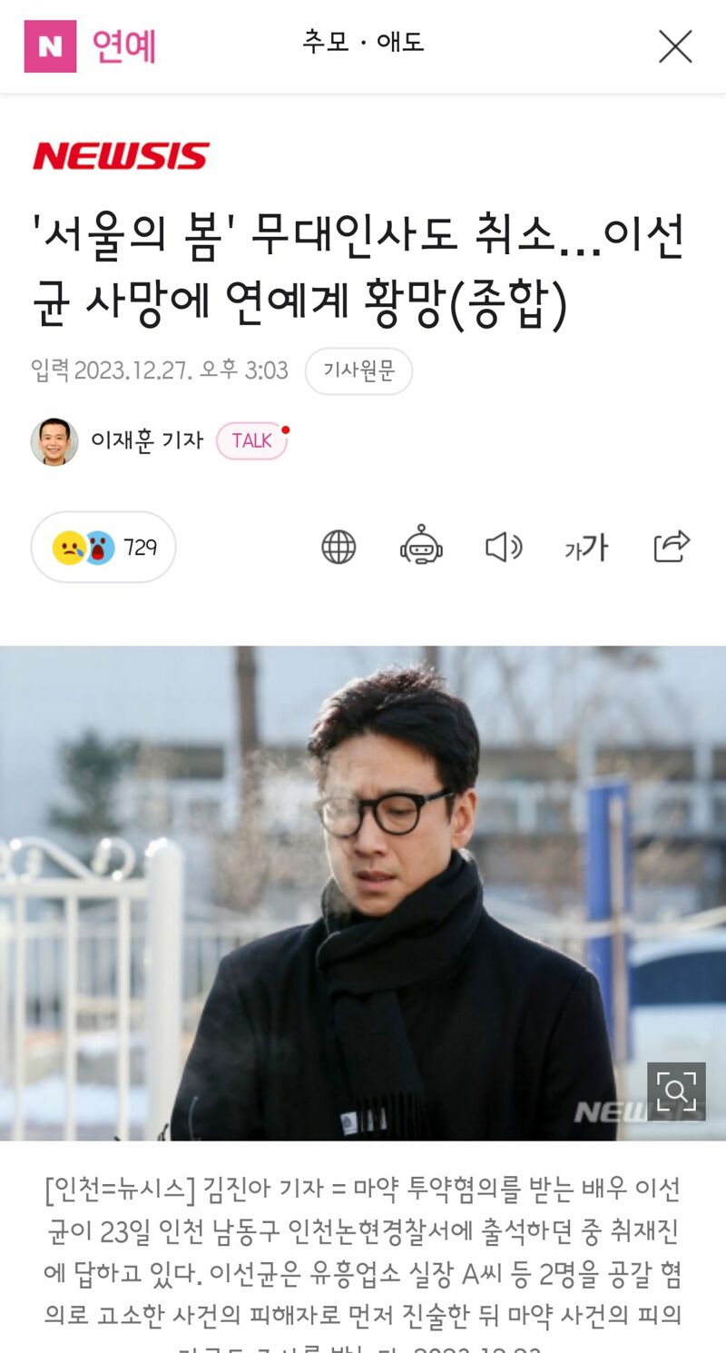 오픈 이슈 갤러리 이선균 소속사 공지와 연예계도 추모 Vortex Gaming
