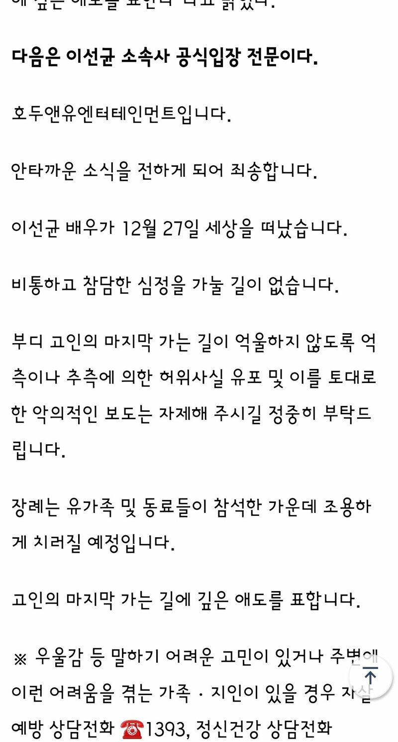 오픈 이슈 갤러리 이선균 소속사 공지와 연예계도 추모 Vortex Gaming