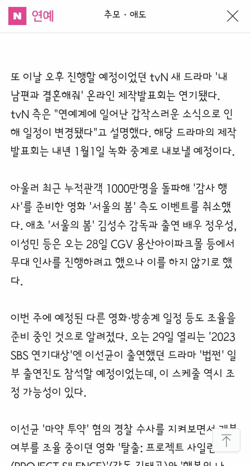 오픈 이슈 갤러리 이선균 소속사 공지와 연예계도 추모 Vortex Gaming